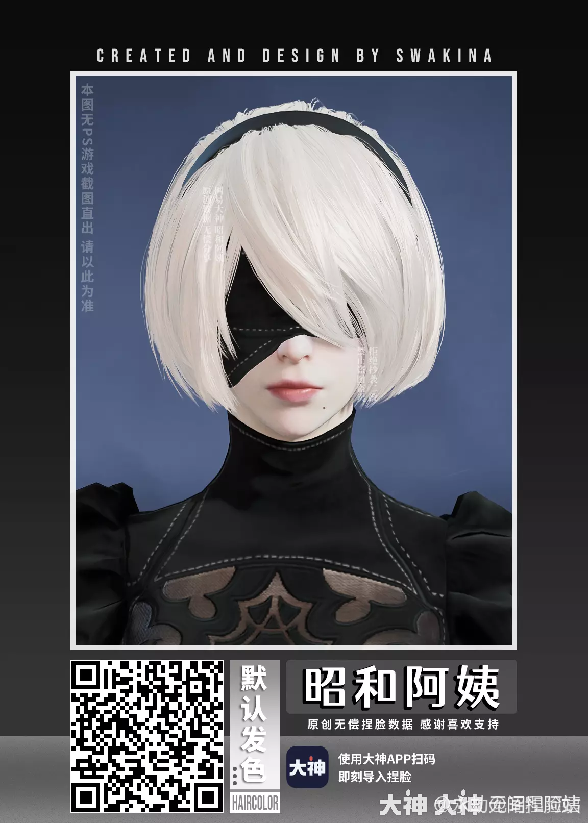 尼尔联动皮肤捏脸精选_永劫无间端游 | 大神