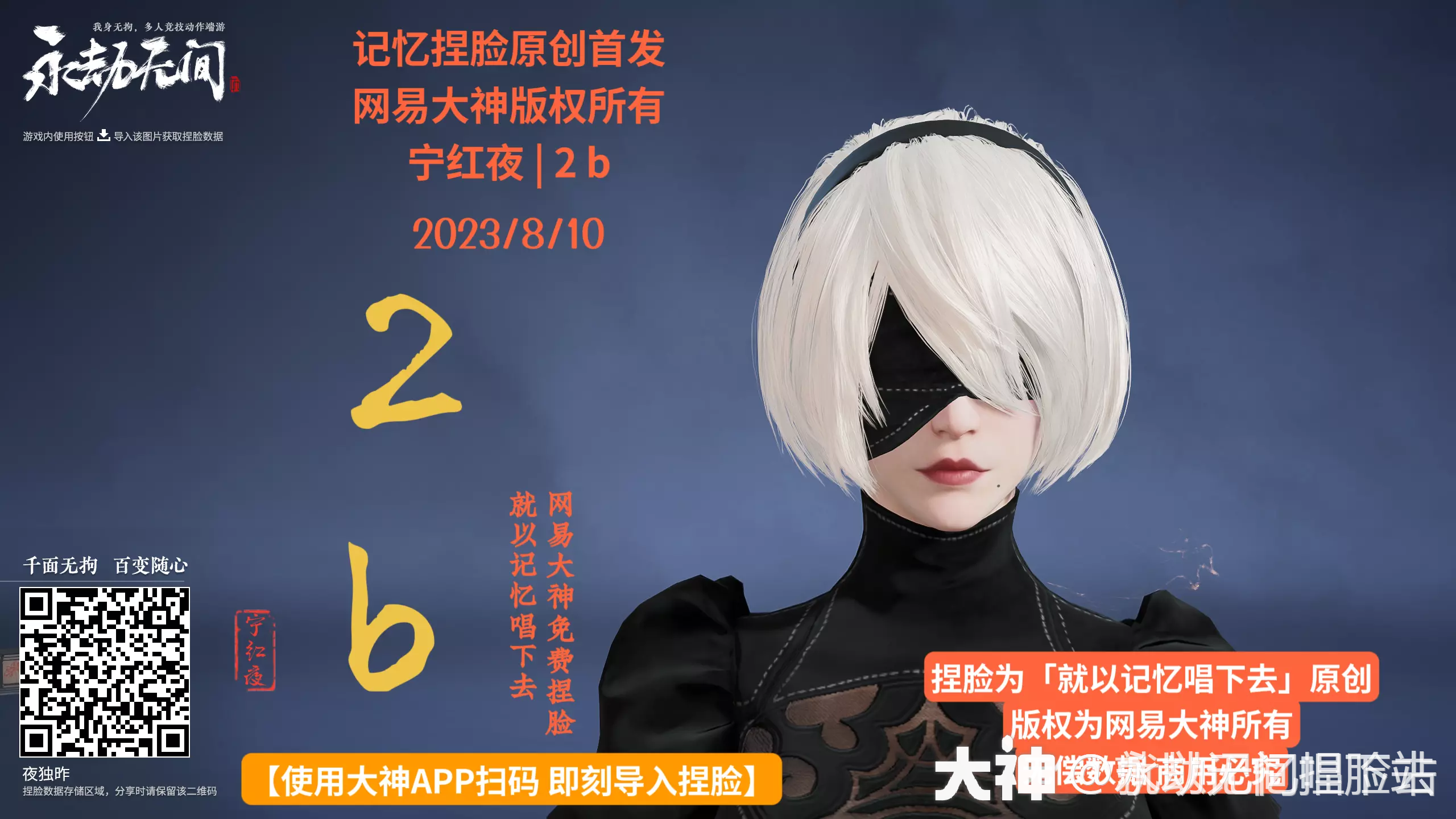 尼尔联动皮肤捏脸精选_永劫无间端游 | 大神