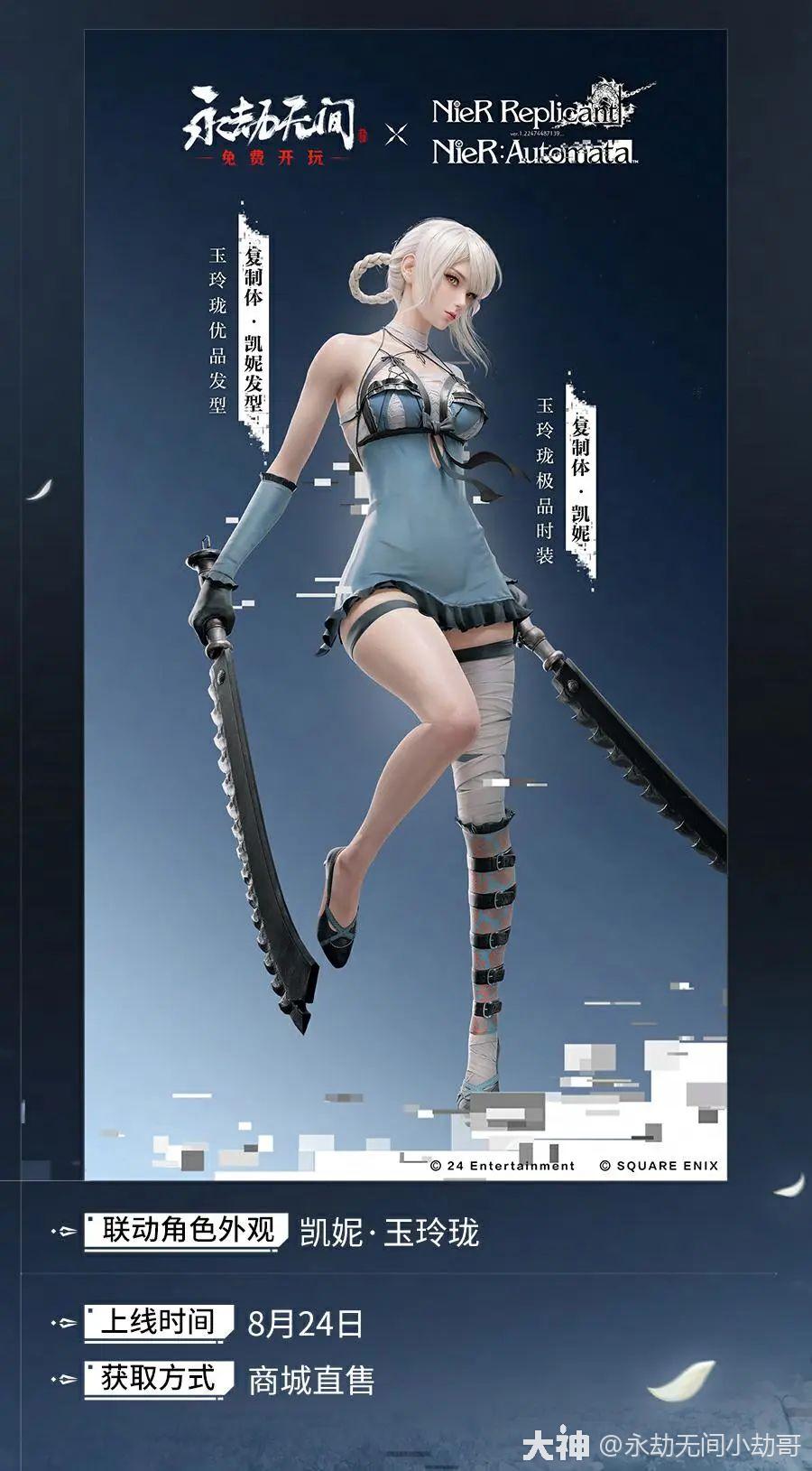 尼尔联动第二弹！A2、凯妮、尼尔即将加入战斗！_永劫无间端游 | 大神