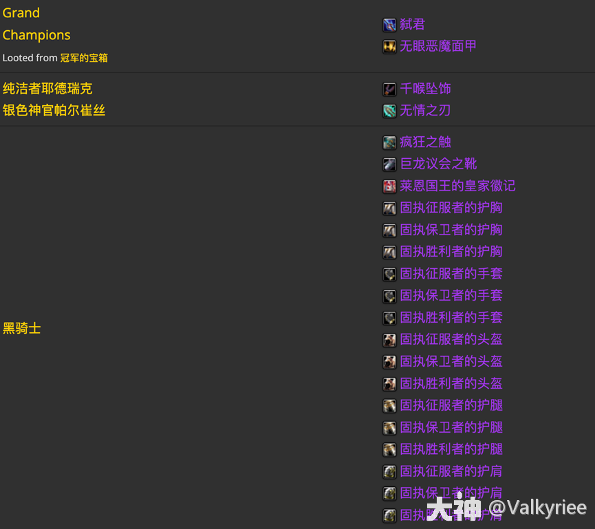 WLK怀旧服P3泰坦符文地下城-贝塔副本掉落_魔兽世界 | 大神