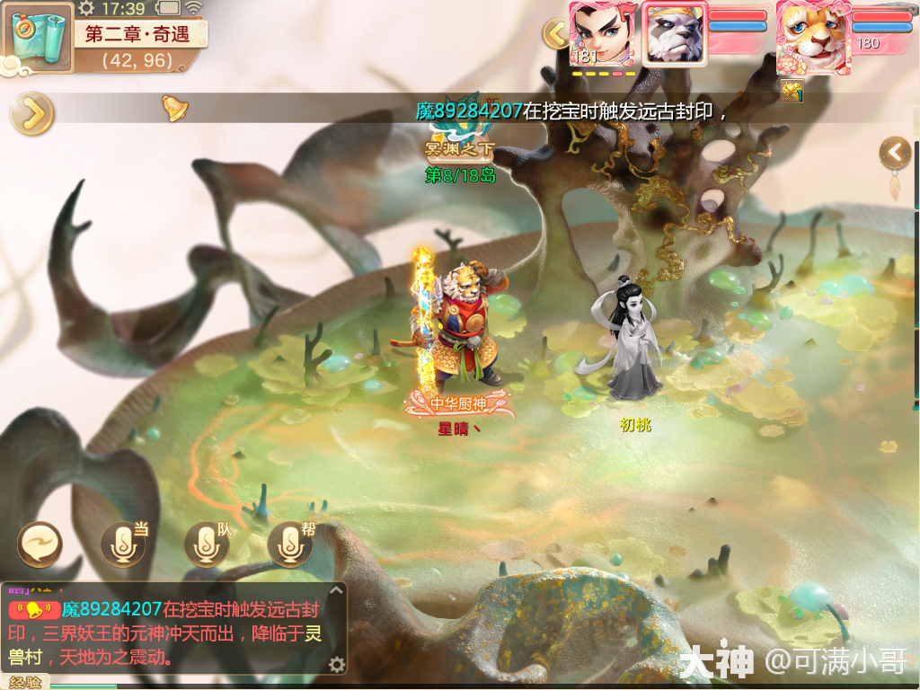 冥渊之下奇遇攻略_大话西游手游 | 大神