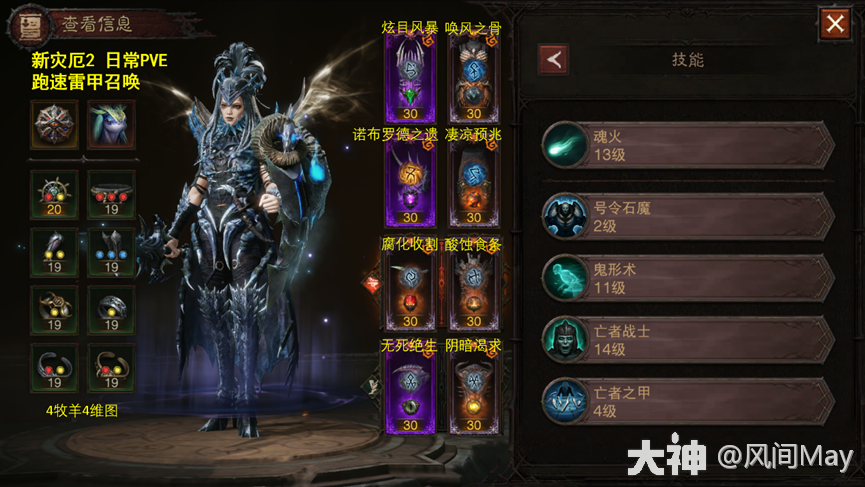 死灵法师新灾二PVE BD 新精华测评_暗黑破坏神：不朽 | 大神