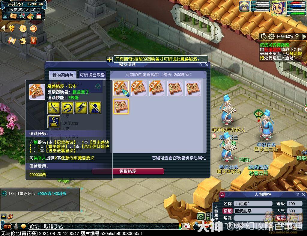 召唤兽] 【魔兽秘笈】——涂山瞳的研读任务_梦幻西游 | 大神